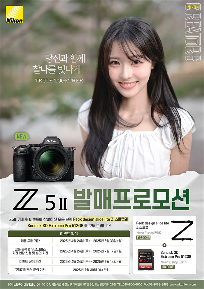 (주)니콘이미징코리아, ‘Z5II 발매 프로모션 및 100명 규모 세미나’ 실시