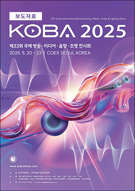 한국이앤엑스, ‘KOBA 2025 제33회 국제방송•미디어•음향•조명 전시회’ 개최