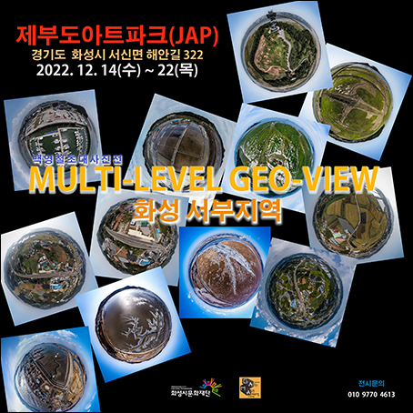 백영철 초대 사진전, ‘MULTI-LEVEL, GEO-VIEW’ 개최