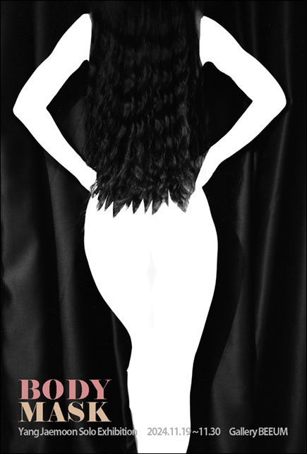 양재문 작가, 개인전 ‘BODY MASK’ 전시