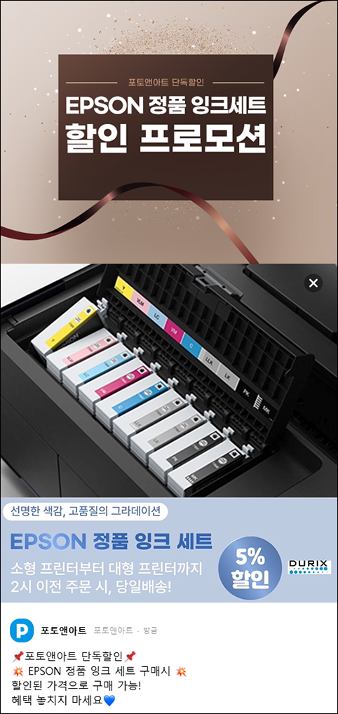 ㈜두릭스, 엡손 잉크젯 프린터 ‘SureColor SC P904’ 구매 시 폴라로이드 카메라 증정 이벤트 진행